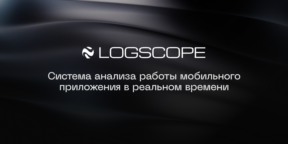 Как найти ошибку в приложении за 2-3 минуты: ускоряем отладку с помощью LogScope | Creonit