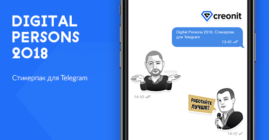 Кейс: Создание стикерпака с ключевыми персонами в digital-сфере Рунета | Creoni